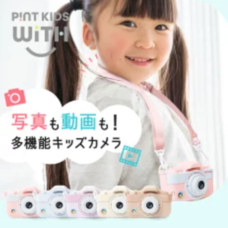 キッズカメラで日本製の製品を求めている人へ。おすすめはこれです！ | たよる。はなママの子育てブログ